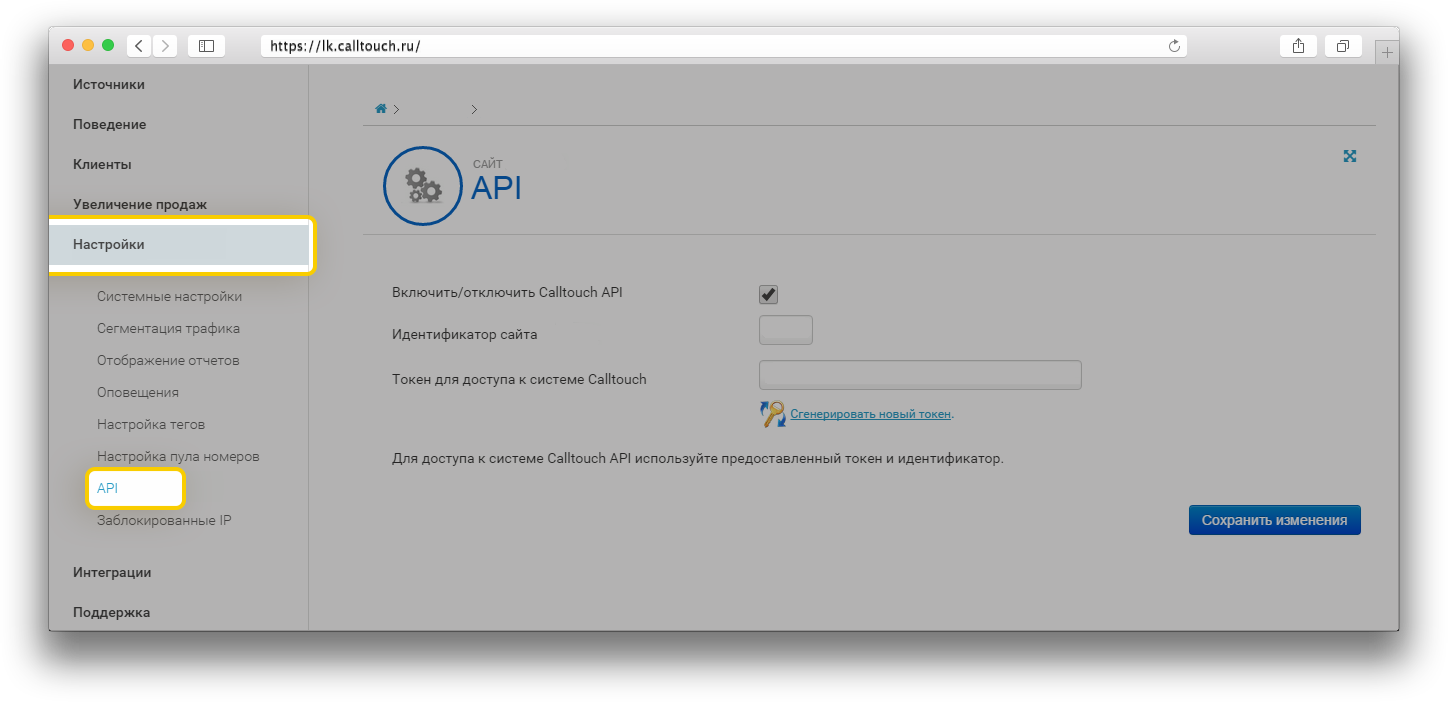 RetailCRM Документация | Users / Интеграция с CallTouch