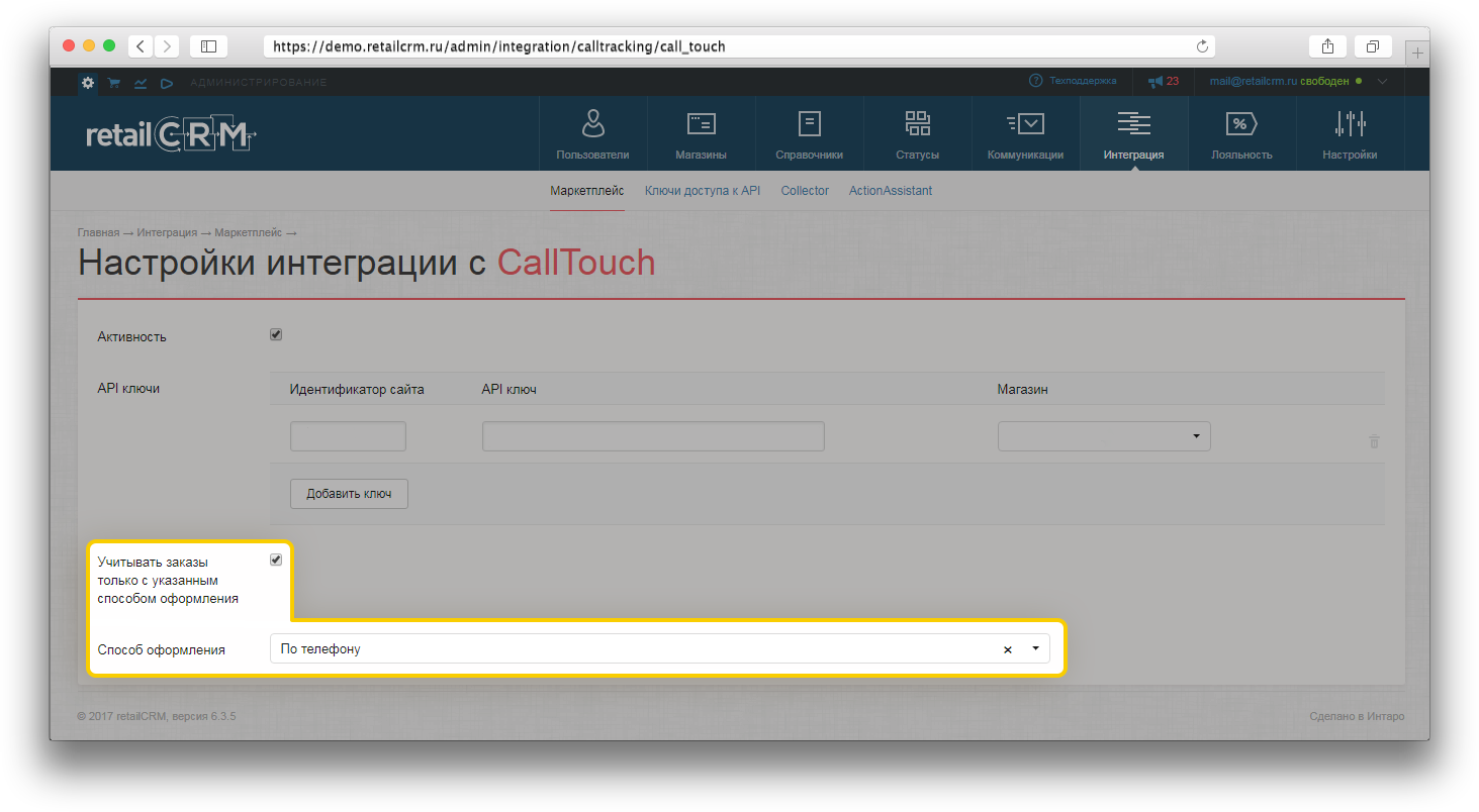 RetailCRM Документация | Users / Интеграция с CallTouch