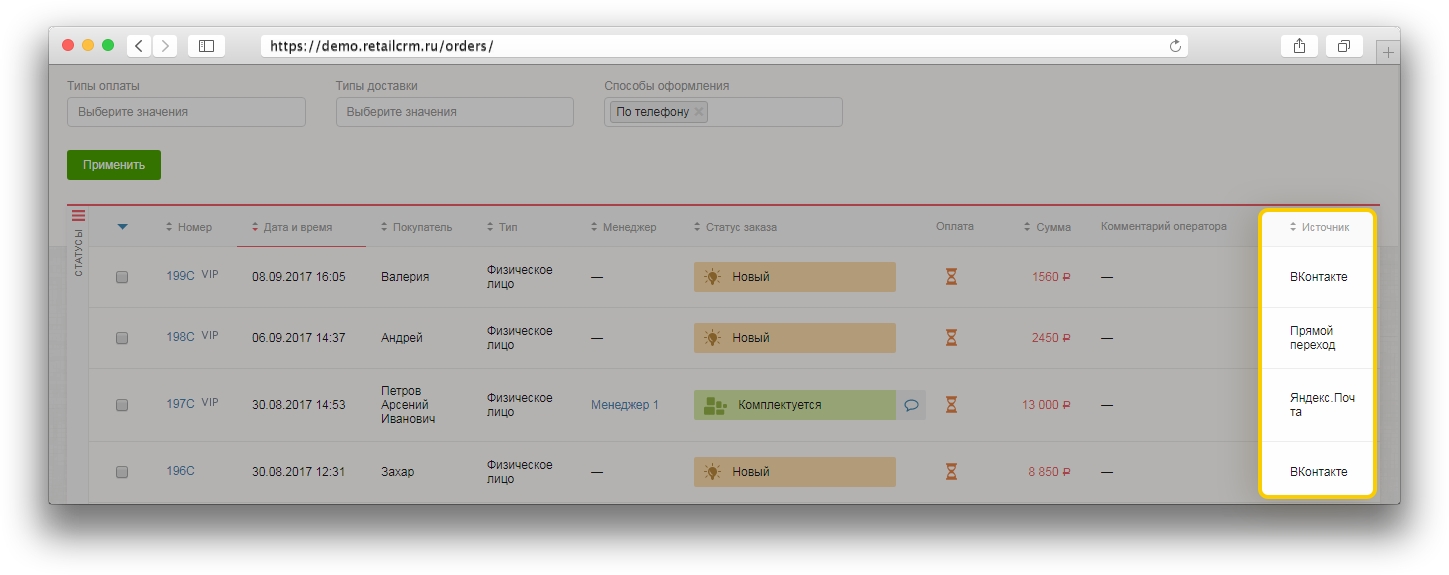 RetailCRM Документация | Users / Интеграция с CallTouch