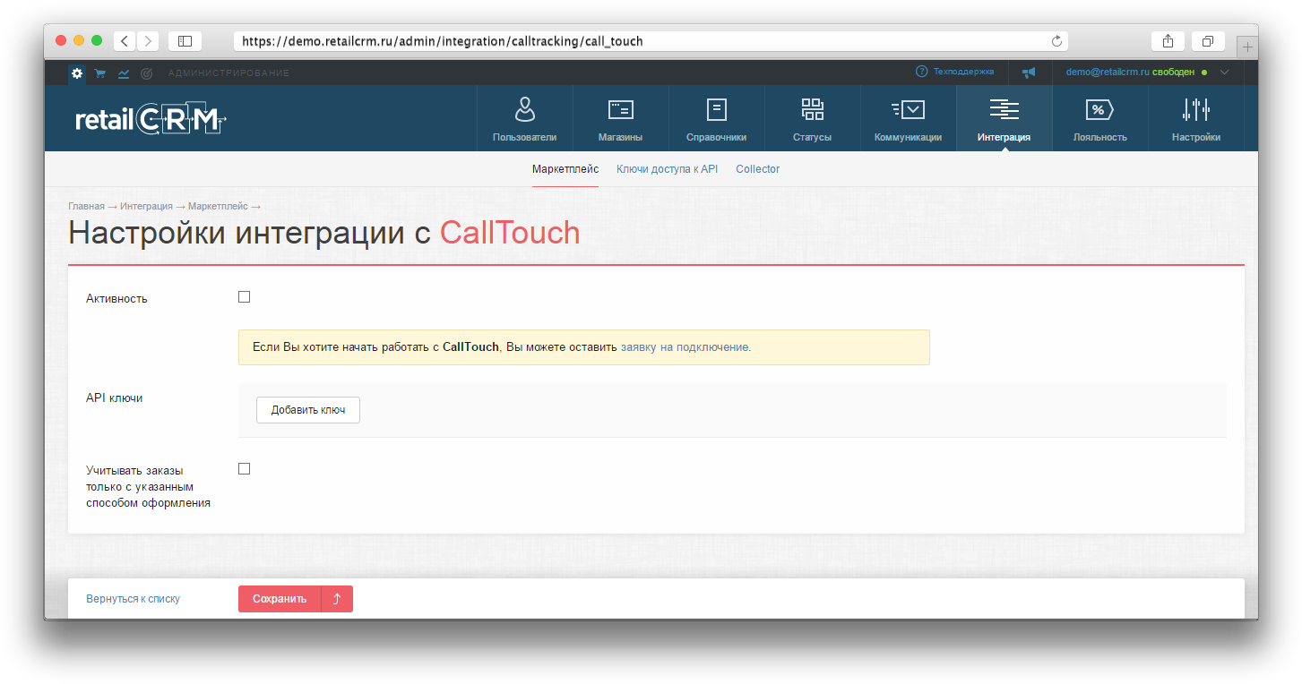 RetailCRM Документация | Users / Интеграция с CallTouch