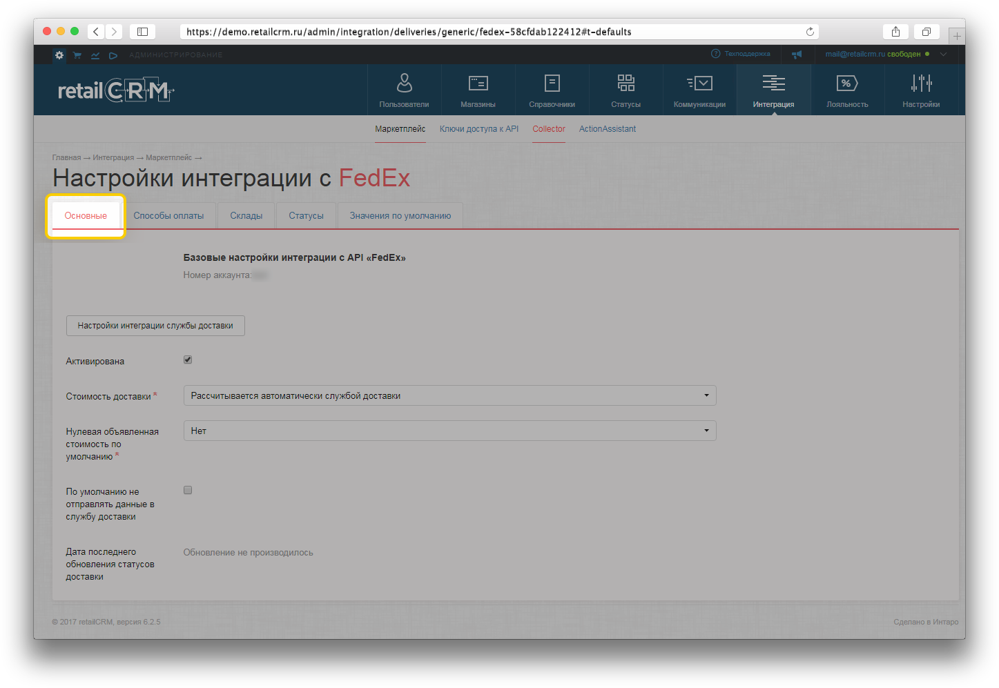 RetailCRM Документация | Users / Интеграция с FedEx