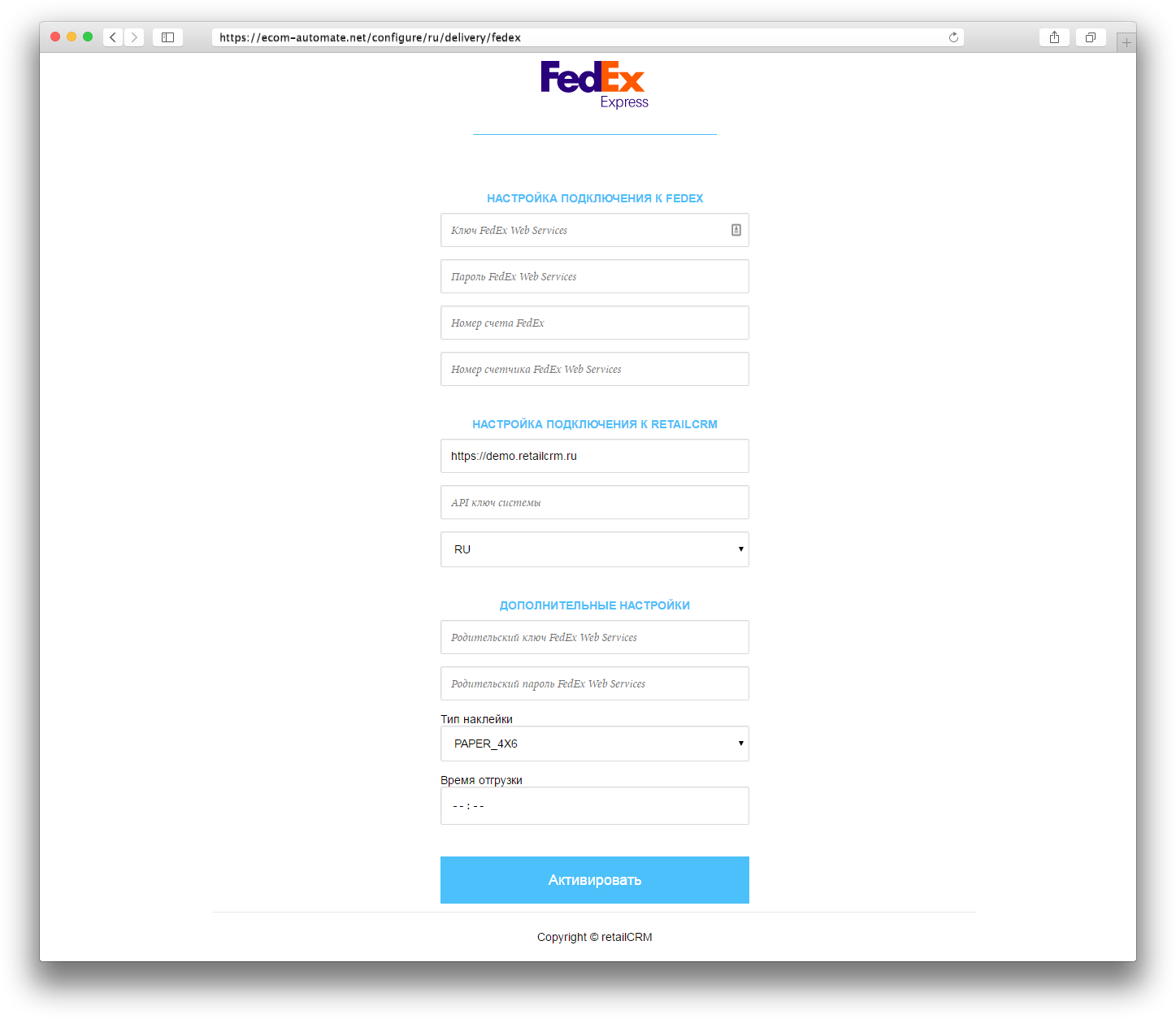 RetailCRM Документация | Users / Интеграция с FedEx